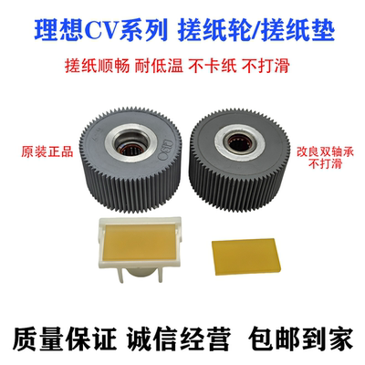 理想一体机原装CV1850 CV1860 CV1855 CV1865 CV1200搓纸轮磨砂垫