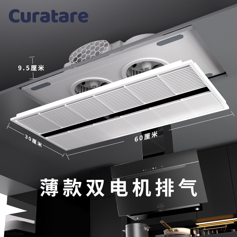 Curatare300*600mm薄款双电机换气模块厨房排气扇超薄嵌入式排气