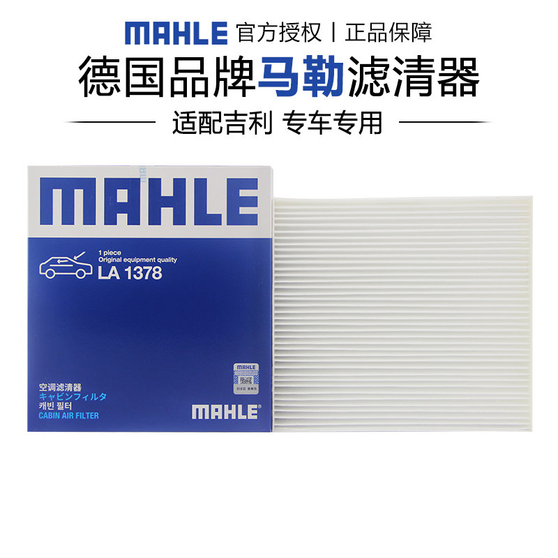 适配14-18款帝豪GS帝豪GL马勒保养专用配件空调滤芯格清器正品_虎窝淘