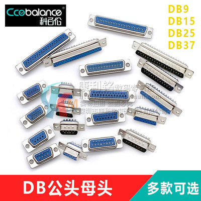 DB9焊线头公头母头串口转接