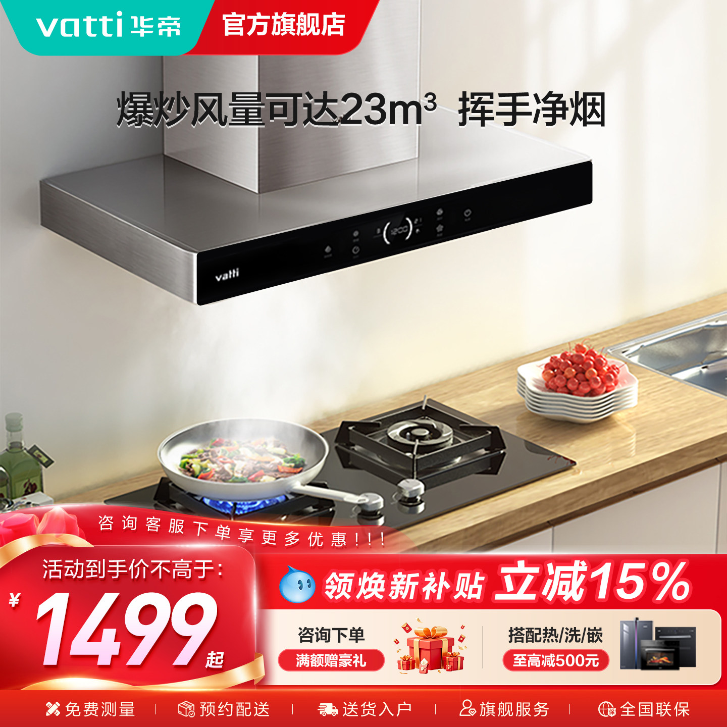 华帝i11228抽油烟机燃气灶一套自清洗烟灶套装厨房家用