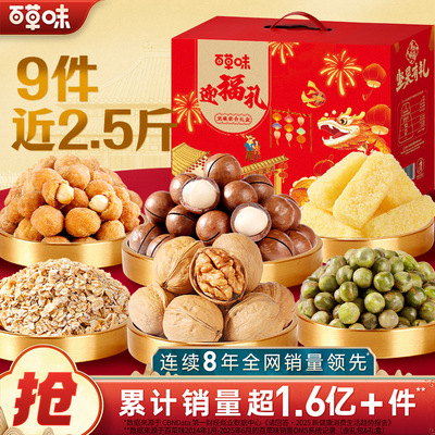 百草味1240g坚果礼盒送礼