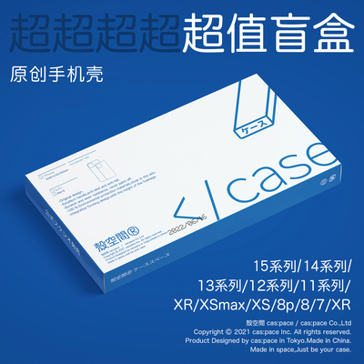 【特惠福袋盲盒】壳空間原创适用苹果iPhonexS手机壳13/14/11/12plus/13mini华为mate60手机套保护壳保护套
