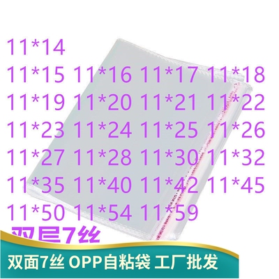 加厚双面7丝11宽OPP自粘袋便宜