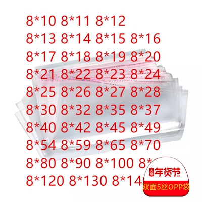 OP袋透明宽8cmopp不干胶自粘袋