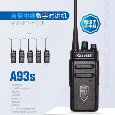 【现货发】锐得尔对讲机A93S自带中继台隧道地下室工地大功率
