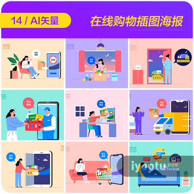 手绘现代便利生活在线购物外卖插图海报ai矢量设计素材i20121501