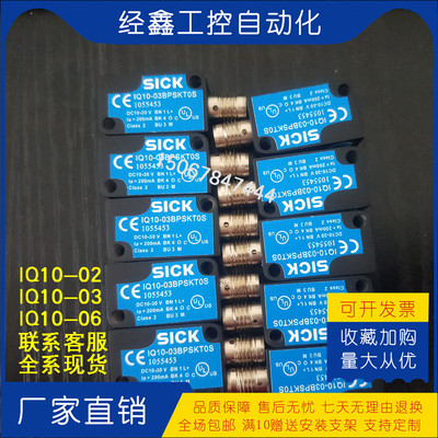 SICK计数接近开关IQ10-03BPSKT0S