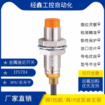M12接近开关传感器IFS系列