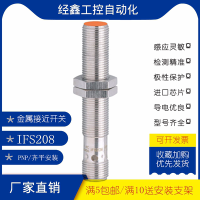 接近开关IFS208/IFKC004BASKG/M/US-104-DRS/2LED电感式传感器