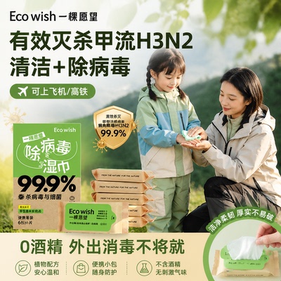 一棵愿望0酒精便携消毒湿巾