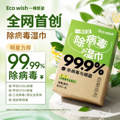 99.9%除病毒湿巾0酒精母婴用