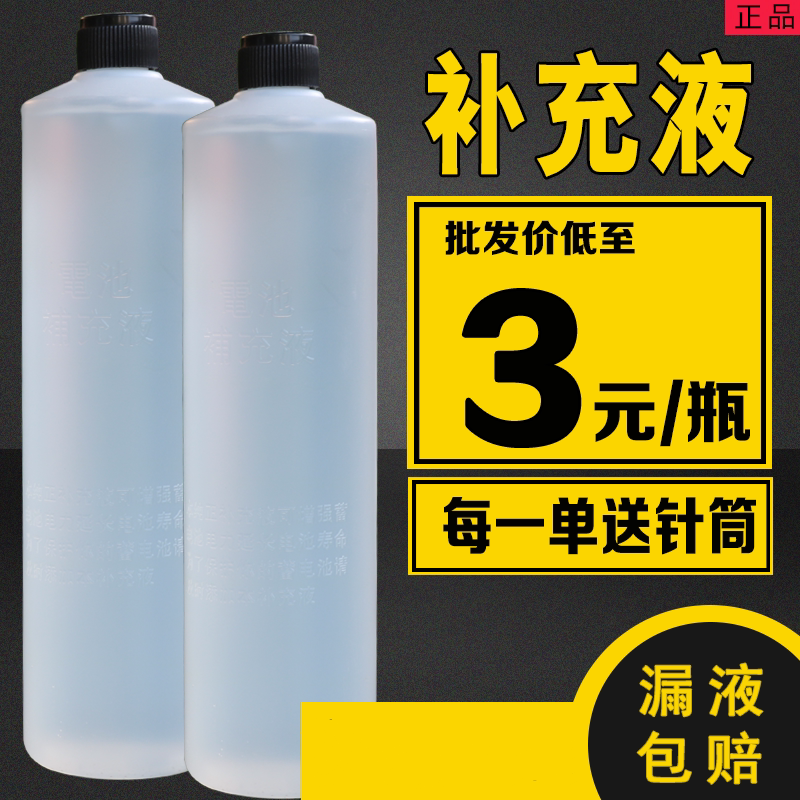 汽车电动车电瓶补充液蓄电池保养修复通用蒸馏水无电解液活性增容