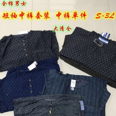 亏本特价清仓男女全棉夏季25元