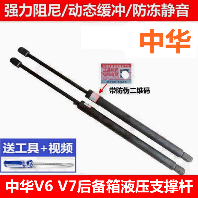 适用于中华V6 V7后门支撑杆 尾门液压杆 后备箱顶杆后门气动杆件