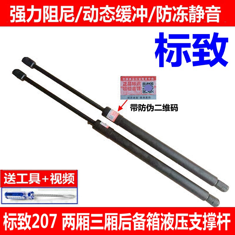 适配标致207两厢三厢后门支撑杆尾门液压杆后备箱气动杆行李箱杆