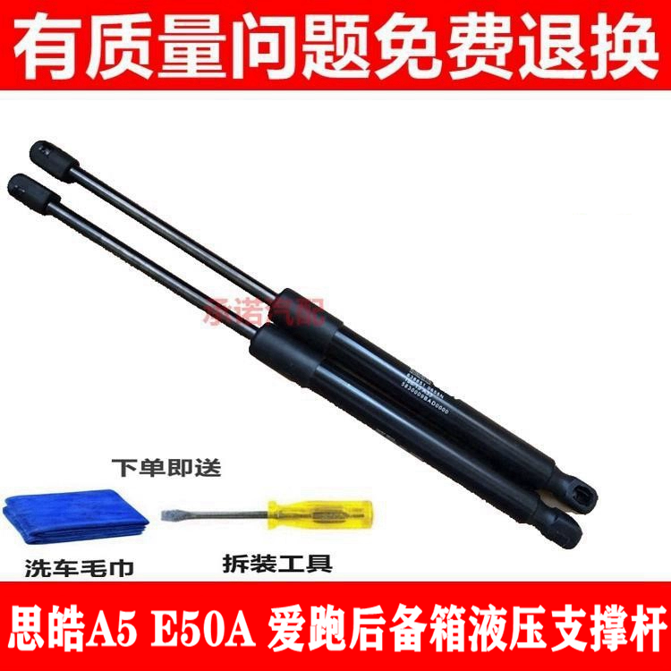 适用于思皓A5 E50A 爱跑后备箱支撑杆 后尾门液压杆 掀背顶杆拉杆