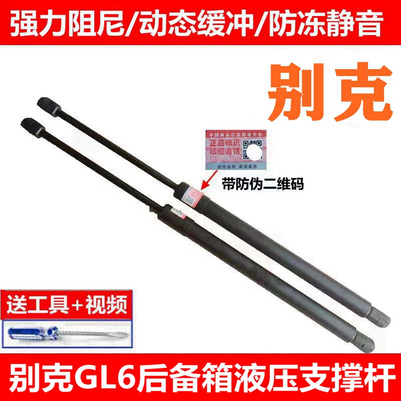 适配别克GL6尾门支撑杆别克GL6后门液压支撑杆后备箱伸缩杆气动杆