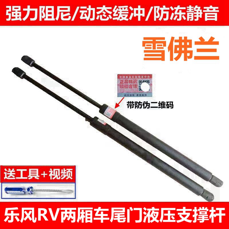 适配雪佛兰乐风RV后门支撑杆 尾门液压杆伸缩杆 后备箱支撑杆气杆