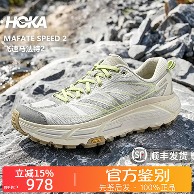 HOKA ONE ONE正品Mafate Speed 2飞速马法特2运动越休闲鞋1126851