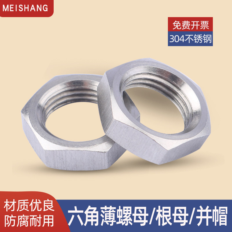 304不锈钢六角薄螺母螺帽细牙根母锁片锁母锁紧并帽m126810公英制_虎窝淘