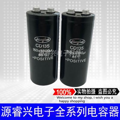 江海CD135 160V3300UF 250V3300UF全新原装逆变器变频器电解电容