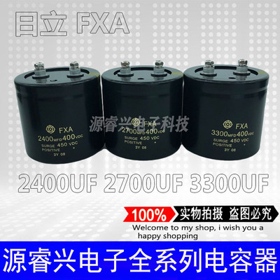 日立FXA 400V2400UF 2700UF 3300UF全新原装变频器逆变器电解电容