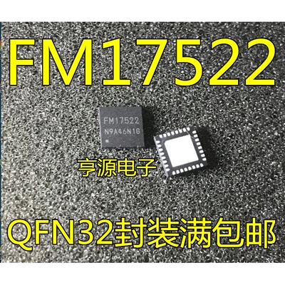 FM17522 代替MFRC522  FM17550 替代PN5120 FM17550S QFN32