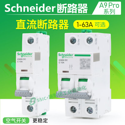 24v直流断路器dc施耐德单匹空气开关10a空开6a1ic65n单P短路保护