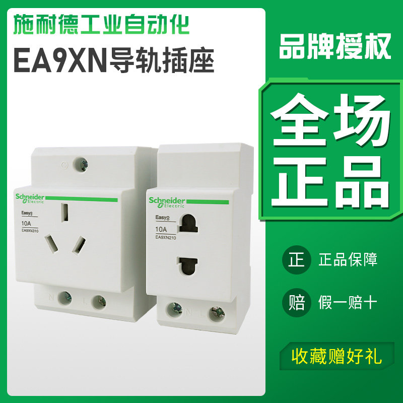 施耐德导轨插座EA9XN310配电箱16A控制箱开关模数化工业轨道插座_虎窝淘