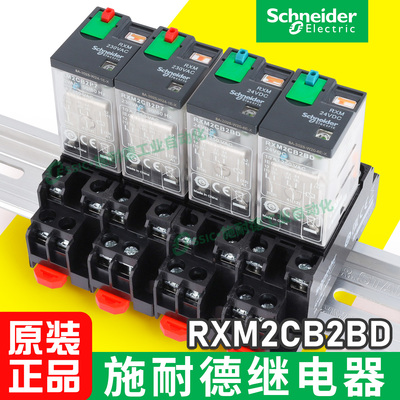 原装正品施耐德继电器RXM2CB2BD