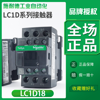 lc1d18施耐德接触器m7c交流220v/a/bd/ac380直流lcid018/186...c
