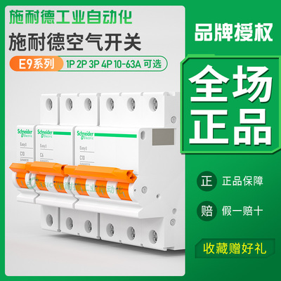 原装正品施耐德小型断路器
