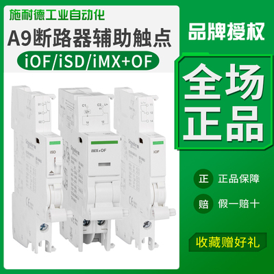 施耐德a9辅助触点报警