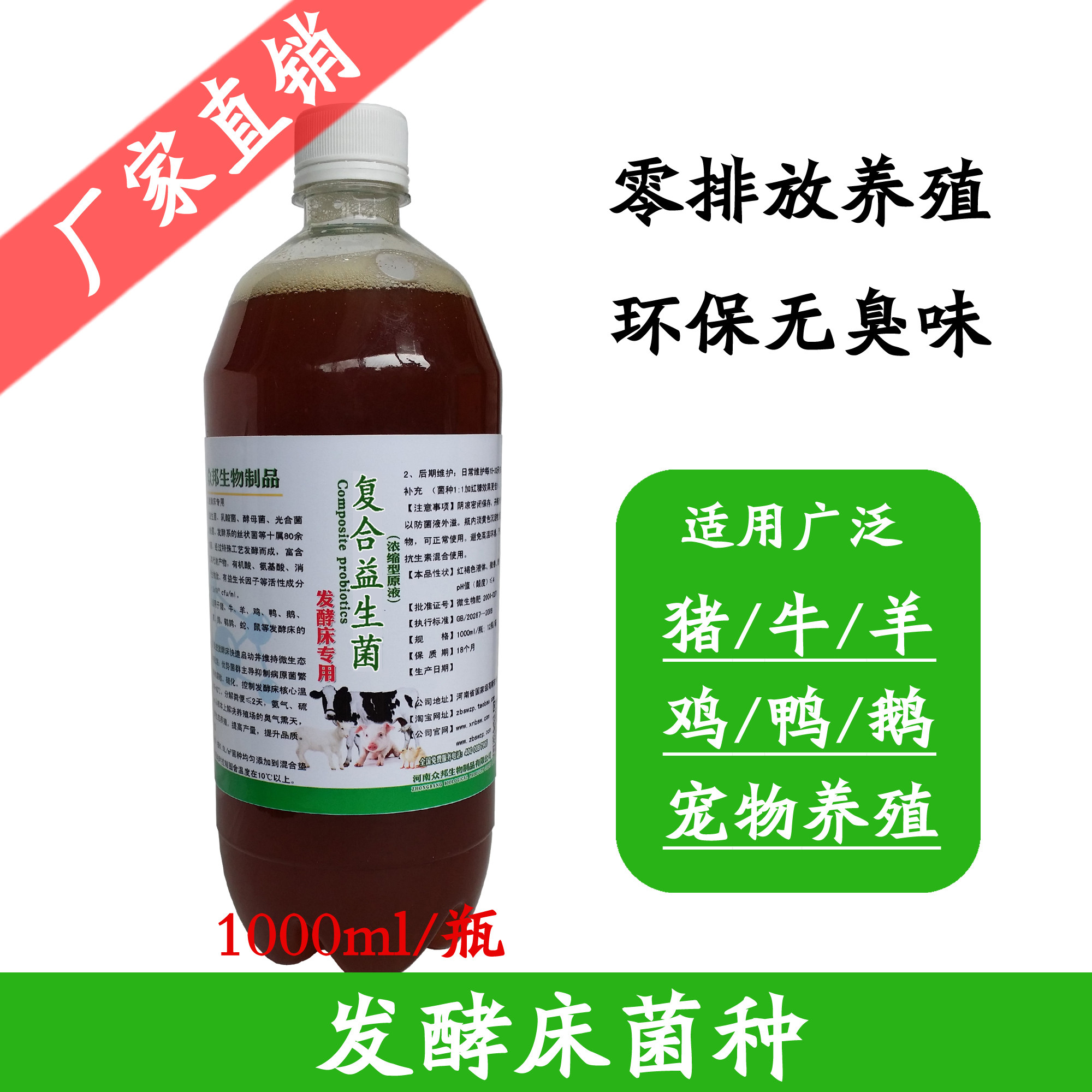 发酵床菌种EM菌剂鸡鸭鹅猪牛羊马蛇兔鸽垫料发酵剂除臭剂原液粉剂