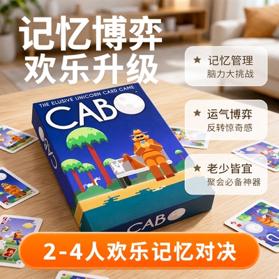 CABO记忆管理2-4人桌游卡牌