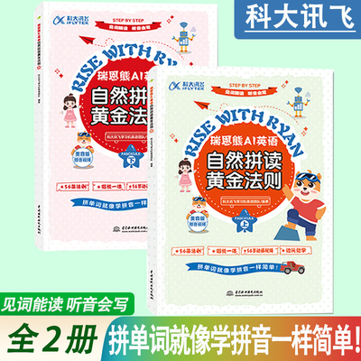 瑞恩熊AI英语自然拼读黄金法则