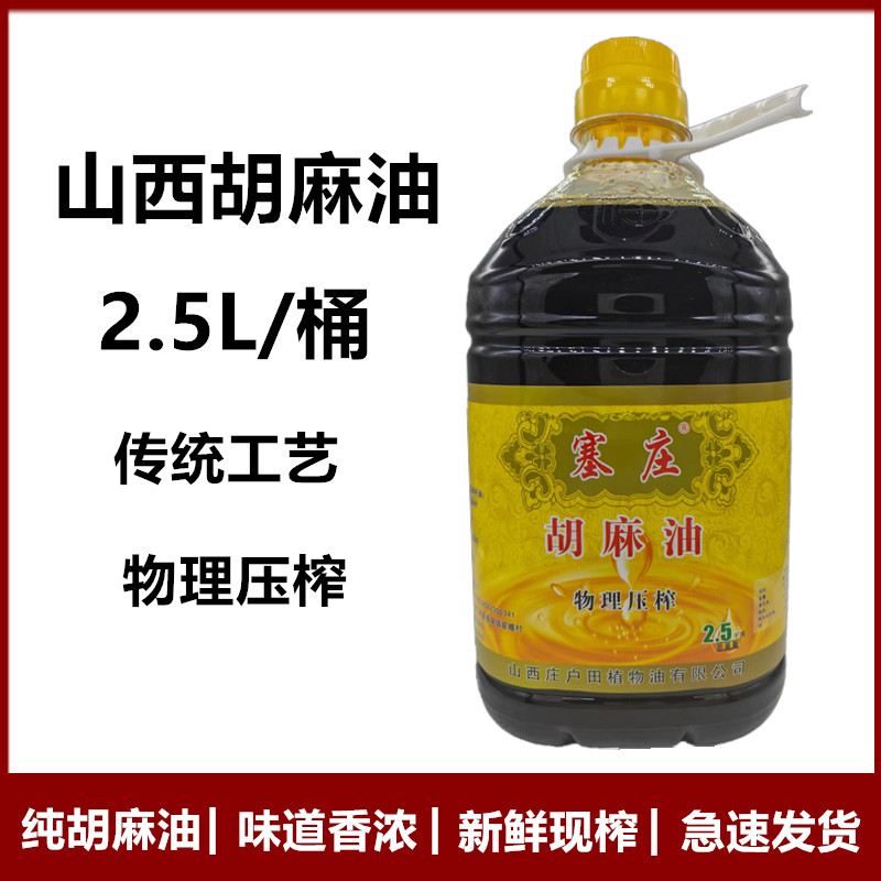 山西大同广灵胡麻油特产纯胡麻油食用月子油凉拌热炒胡麻亚麻籽油