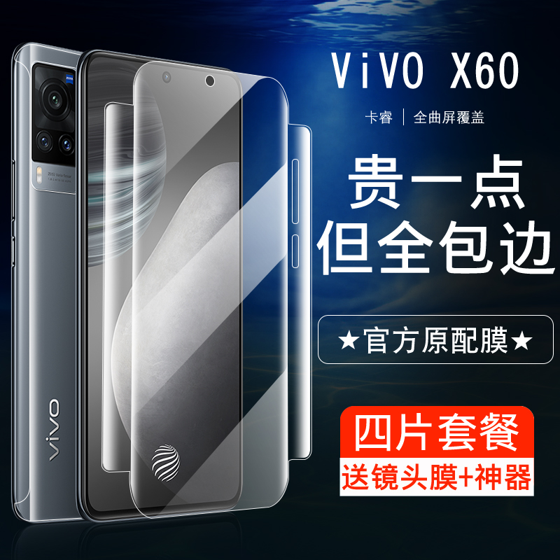 vivox60钢化水凝膜x60pro手机膜全包边全屏覆盖原装5g抗蓝光por后背vivix全胶vovix全身防摔镜头保护蝴蝶软膜_虎窝淘