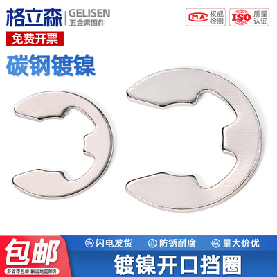 镀镍开口挡圈65锰钢E型卡簧