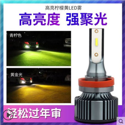 led改装超亮h11黄色前雾灯