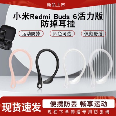 辛羽小米RedmiBuds6活力版新品