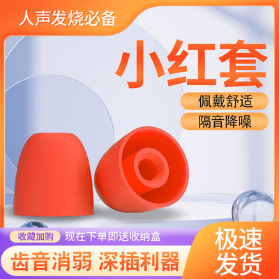 辛羽发烧友通用耳塞套厂家直销