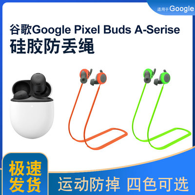 辛羽谷歌耳机防丢绳厂家直销