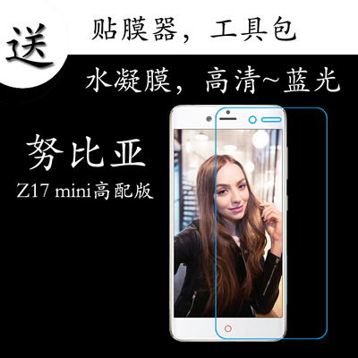 努比亚蓝光高清满屏保护膜