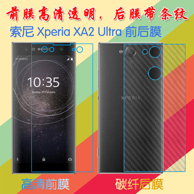 索尼Xperia XA2 Ultra高清保护膜XA2U/G3421/G3423/H4233/H4213高透软膜屏幕静电吸附膜普通屏保膜磨砂后贴膜