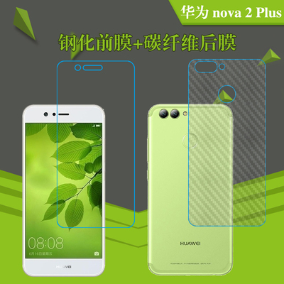 华为nova 2 Plus透明手机膜玻璃膜BAC-AL00/TL00/L21/L01前后贴膜