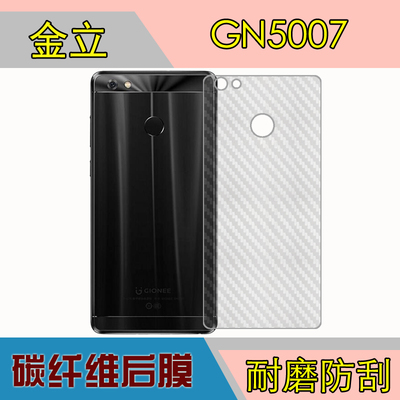 金立后盖手机磨砂背面膜
