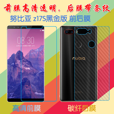 努比亚黑金版高清塑料屏幕膜