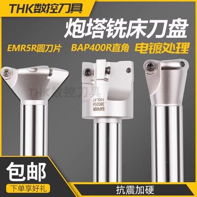 BAP400R铣刀杆刀盘铣床刀盘炮塔铣床R5刀杆加工中心BAP400R刀盘